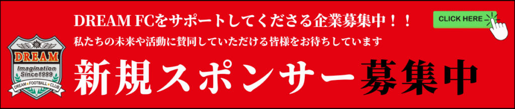 DREAM FC 公式HP